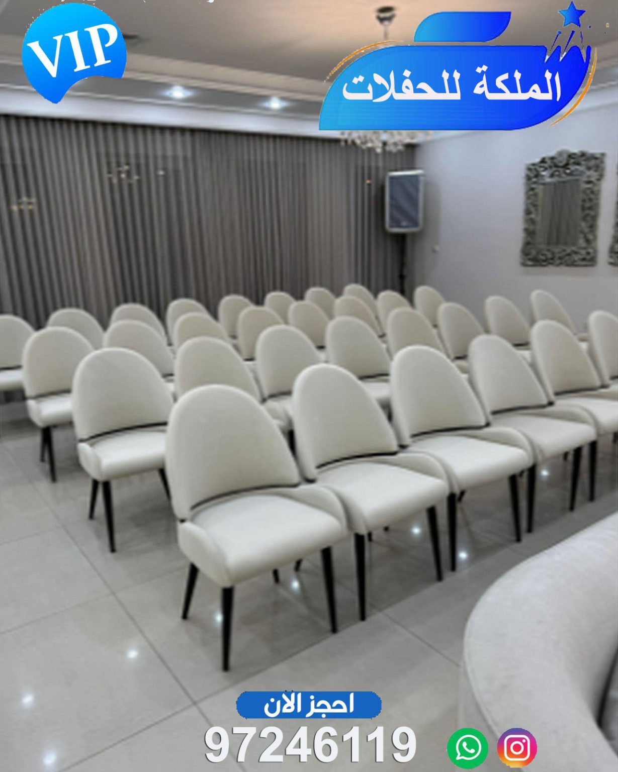تأجير كراسي مخمل VIP في الكويت : 97246119 - الملكة الكويتية للافراح